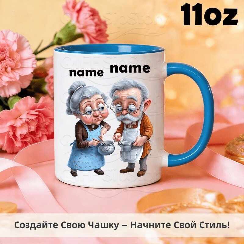 Персонализированная керамическая кружка для бабушки и дедушки с двумя именами, синяя, подходит для посудомоечной машины