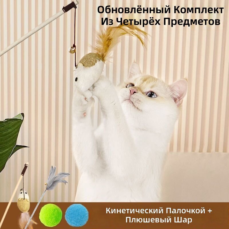 Игрушка-дразнилка для кошек с колокольчиком, прочная, для самостоятельной игры, улучшенная версия, набор 4 шт, мышка, 1.7