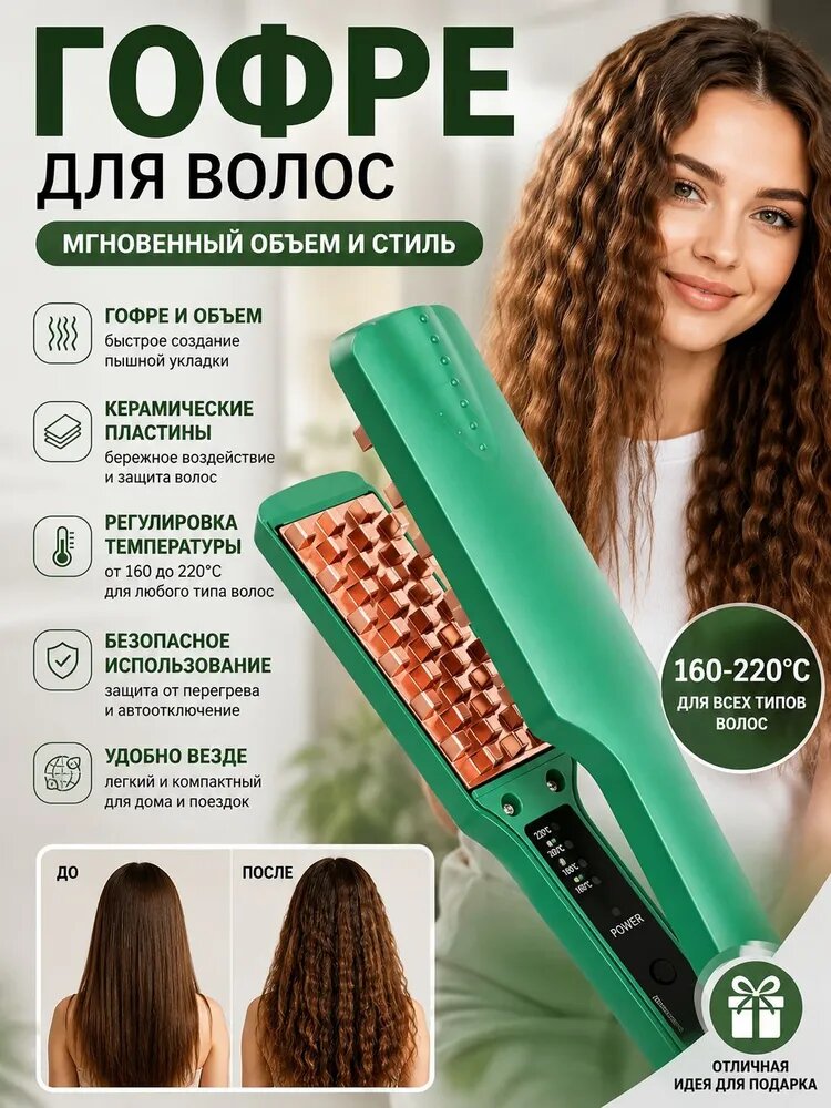 Щипцы-гофре