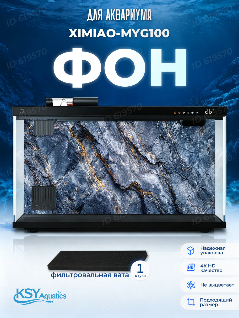 Фон для аквариума для MYG100 Xiaomi аквариума, Xiaomi Mijia Smart Fish Tank
