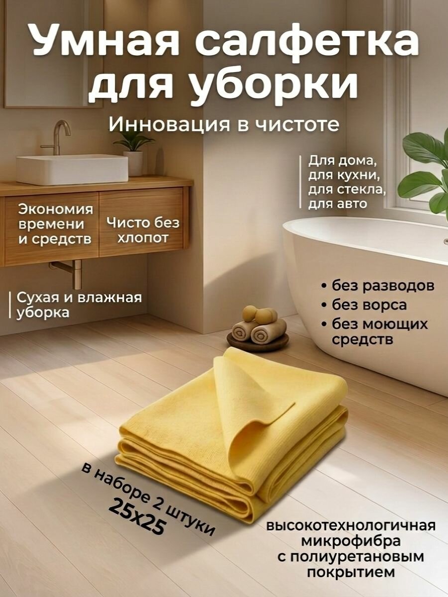 Салфетки для уборки/Микрофибра с полиуретановым покрытием/умная тряпка для уборки/2 штуки