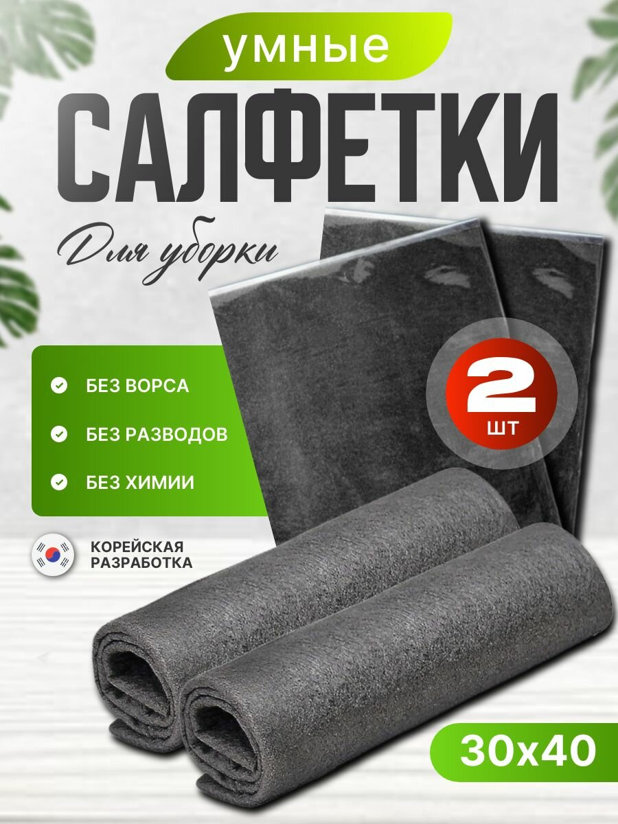 Kuychiev Housewares Салфетки для уборки, серый, 40 см, 2 шт.