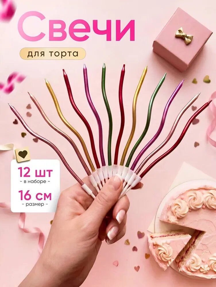Свечи для торта изогнутые спираль. Цвет серебро