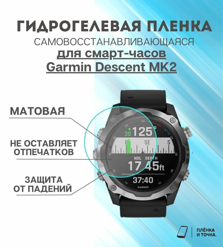 Гидрогелевая защитная пленка для смарт часов Garmin Descent MK2 комплект 6 шт