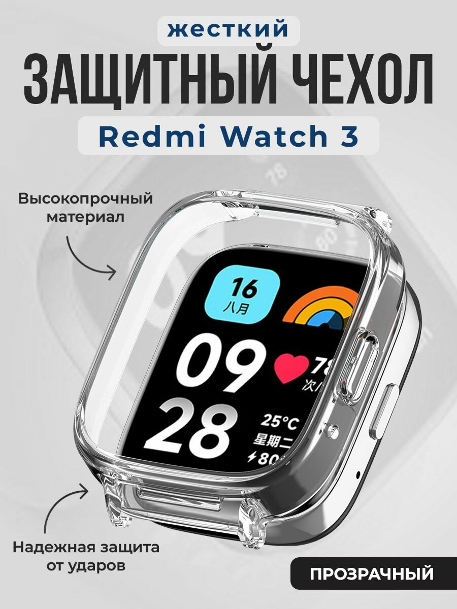 Жесткий защитный чехол для Redmi Watch 3, прозрачный