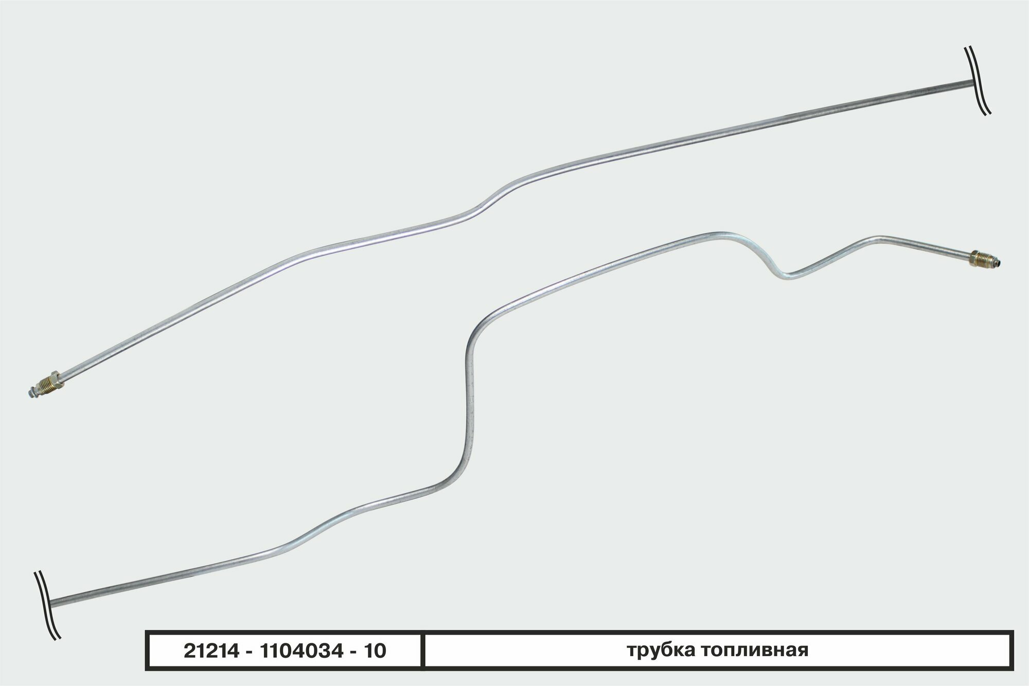 Трубка топливная магистральная подающая для а/м ВАЗ 21213-21214, 2131