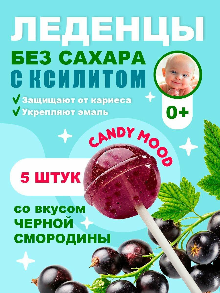 Леденцы без сахара с ксилитом 5шт