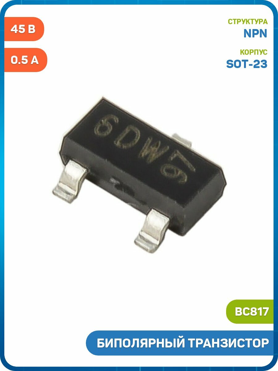 Биполярный транзистор Nexperia NPN 45 В/0.5 А (BC817 (SOT-23))