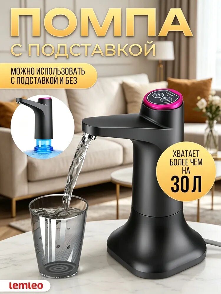 Помпа для воды электрическая