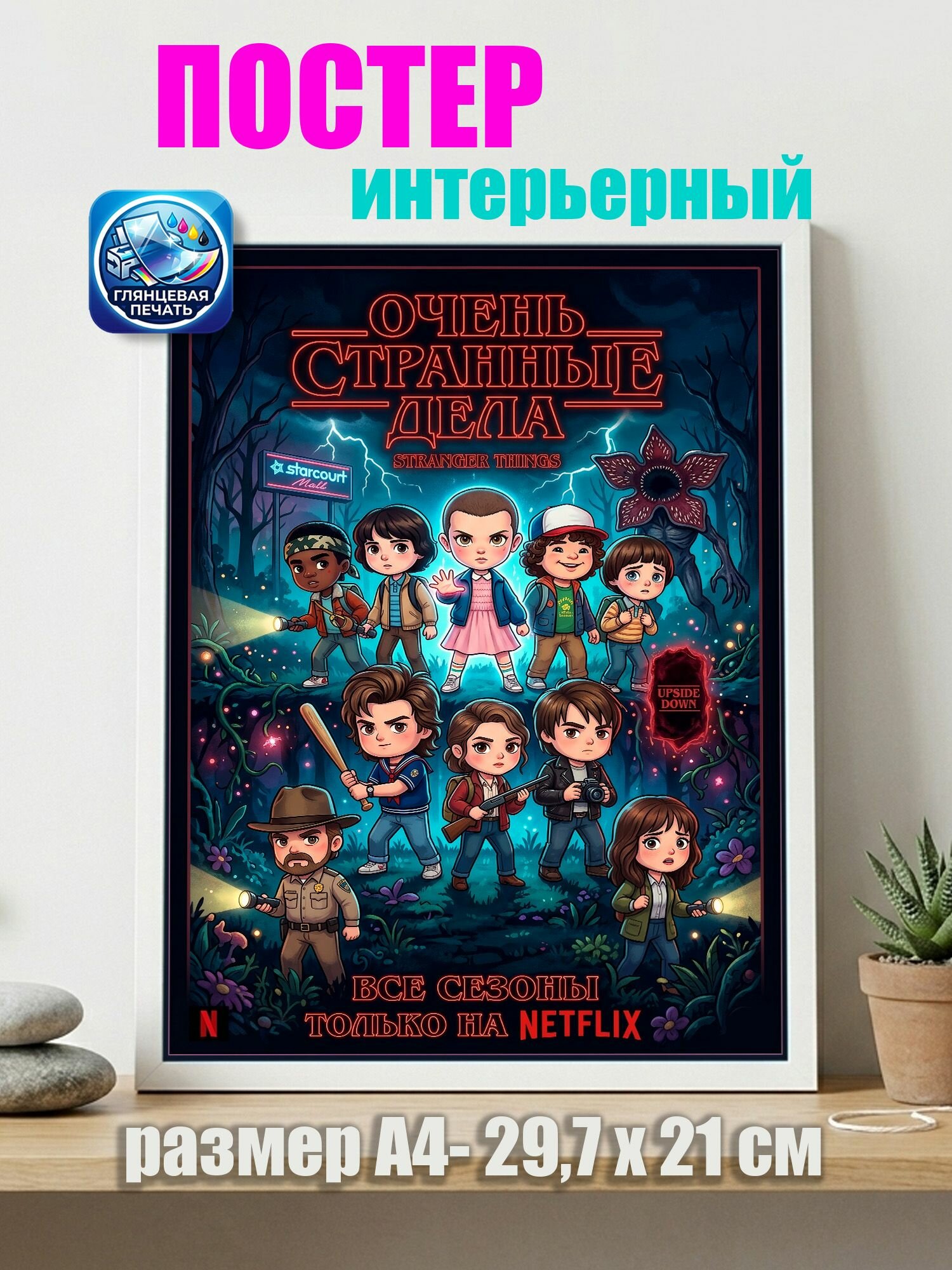 Постер ОСД: Чиби герои арт, плакат на стену интерьерный 21х30 см (А4)