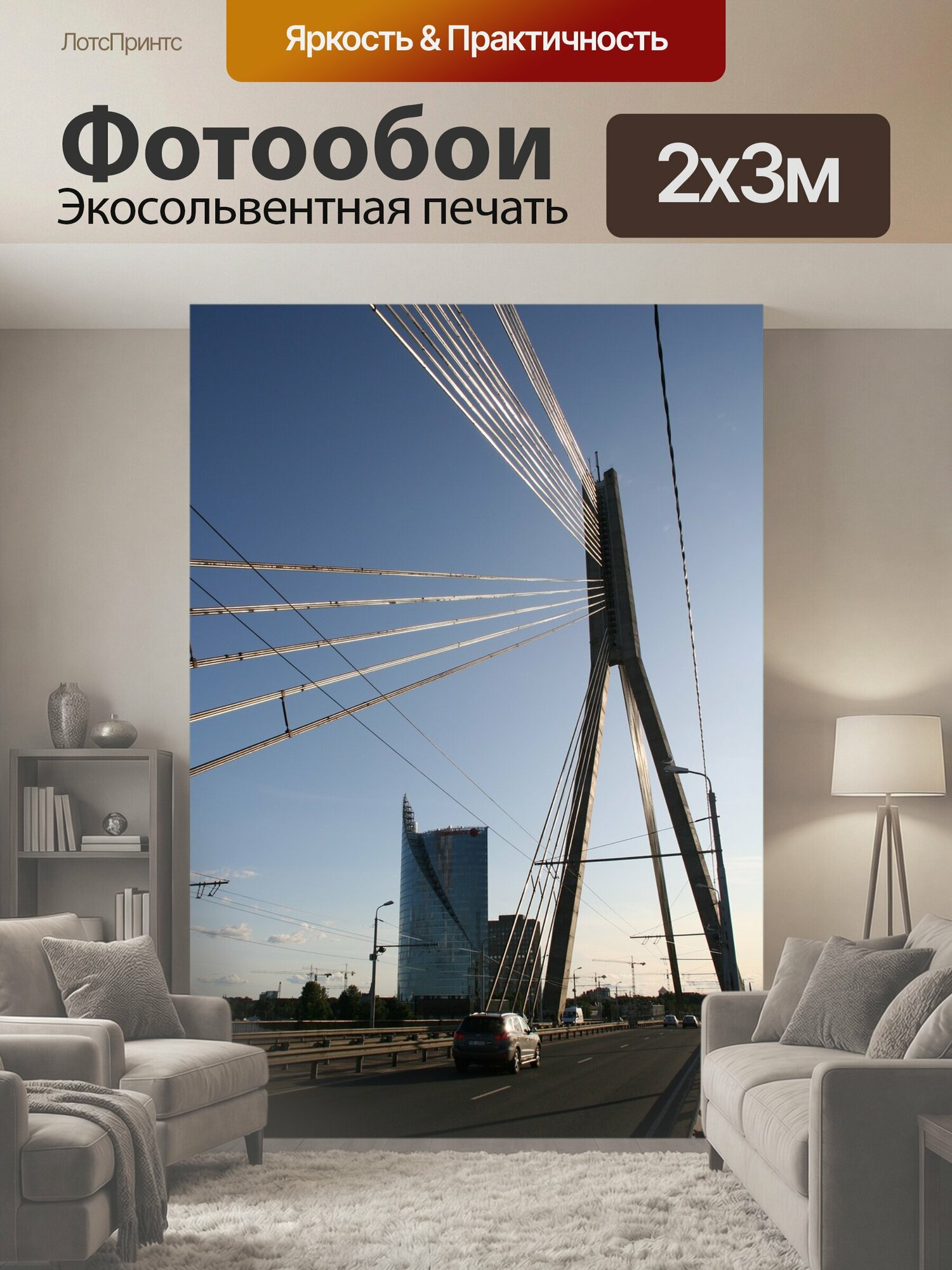 Фотообои "Латвия, рига, мост" 200x300 см. экосольвентная печать