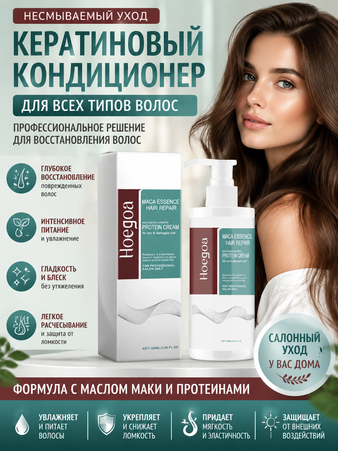 Одноразовый кондиционер с кератином Hoegoa восстанавливает сухие, раздвоенные и эластичные локоны, 100 мл