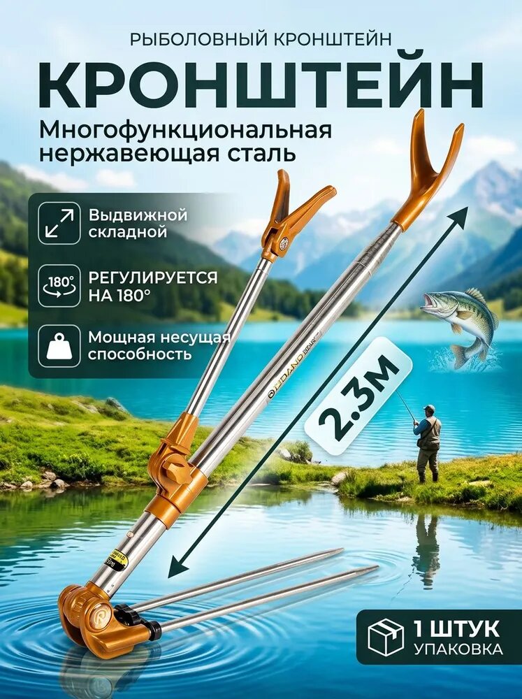 Подставка телескопическая для удилища Херабуна "Boyang" 2.3 м