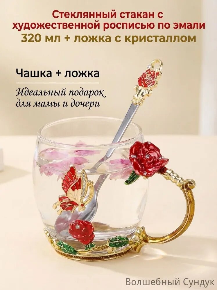 Эксклюзивная эмалированная стеклянная кофейная чашка, идеальный презент для мамы и любимой женщины к Дню матери и Валентину