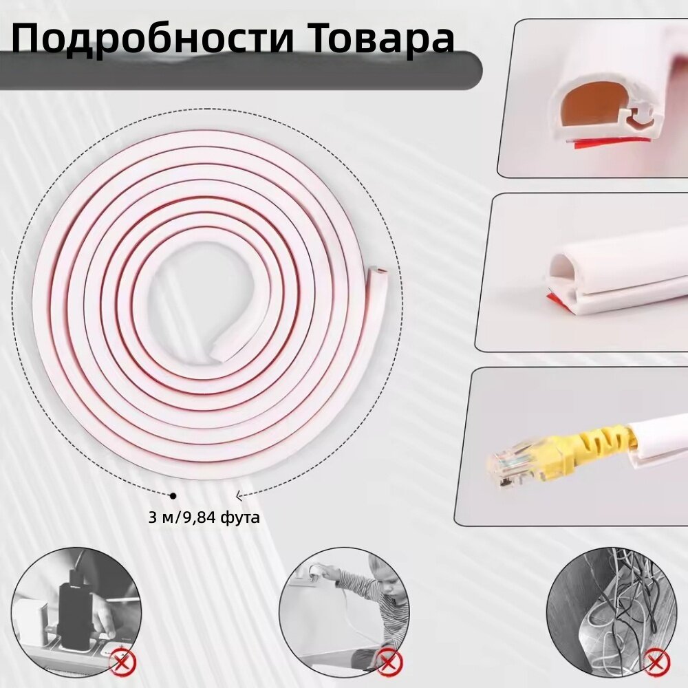 Самоклеящийся кабельный канал из гибкого ПВХ, 3 м, белый, для защиты проводов на полу, стене и столе