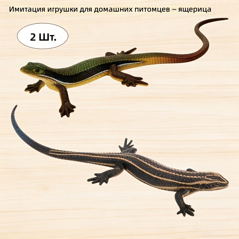 Реалистичные игрушки-ящерицы для кошек, собак и мелких питомцев, 2 шт, прочные игрушки для жевания, тренировок и активных игр