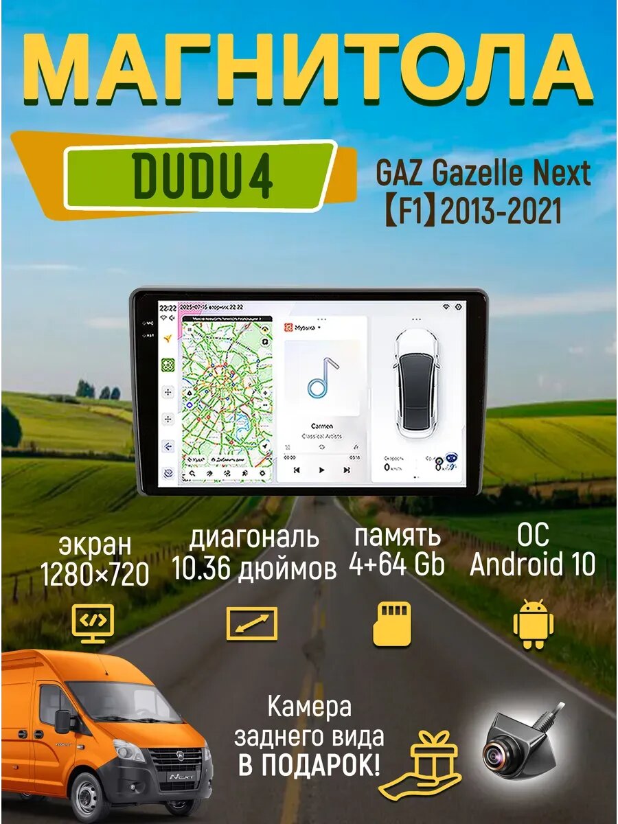 Магнитола Dudu 4 для GAZ Gazelle Next 2013-2021 4+64