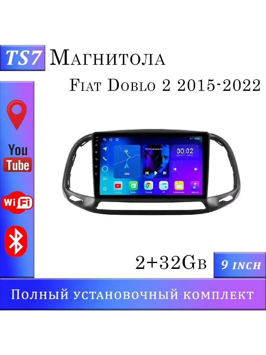 Автомагнитола TS7 Fiat Doblo 2 2015-2022 2/32Gb, Bluetooth, FM/AM, GPS