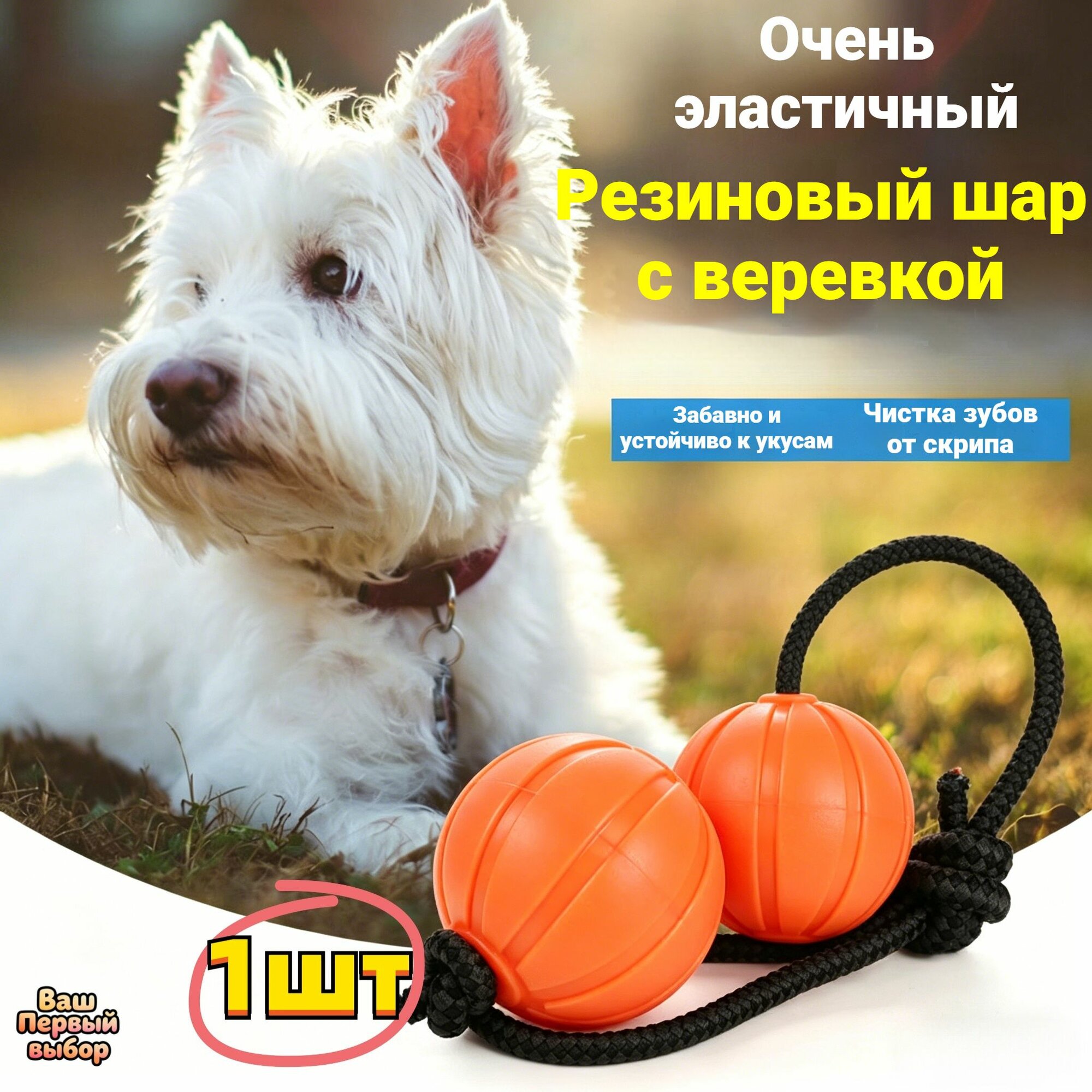 LIKER корд 7 см - мячик со шнуром для мелких и средних собак игрушка для собак мяч для собак со шнуром для мелких и средних пород