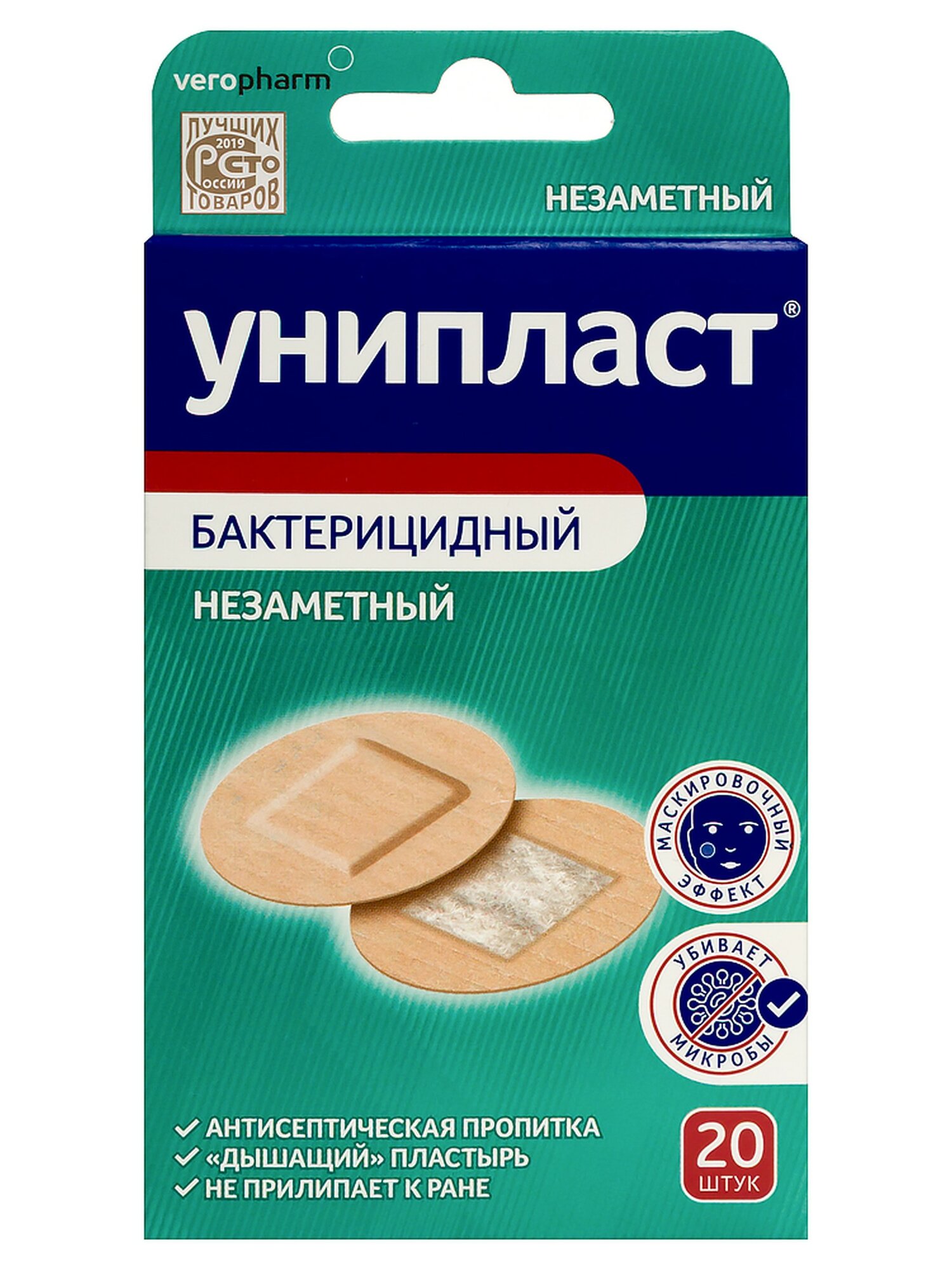 Лейкопластырь унипласт бактериц незам круглый N20 — Лейкопластырь бактерицидный круглый - 20 шт в уп
