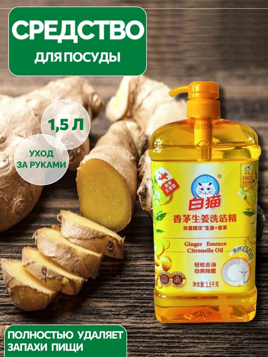 Baimao Средство для посуды 1,5л Имбирь