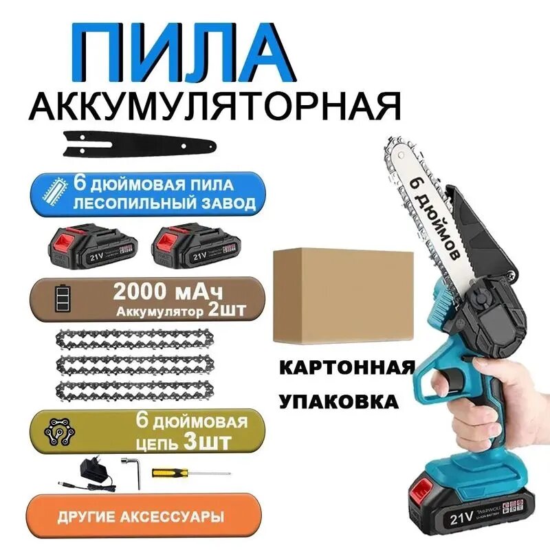 21V Пила цепная аккумуляторная электрическаяв,6-дюймоваяэлектрическая обрезная пила,2 батареи,3 цепи