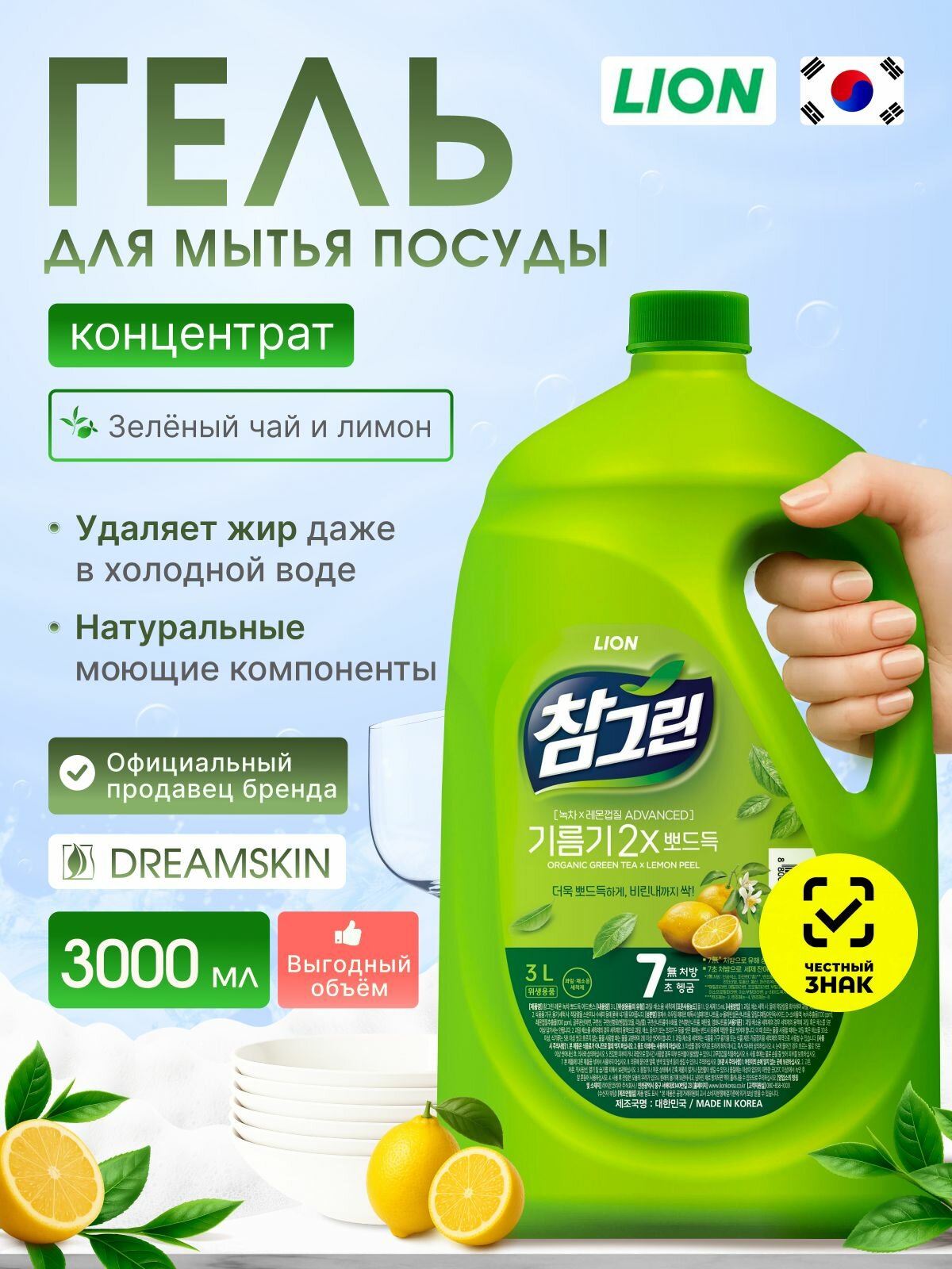 LION Chamgreen средство для мытья посуды, овощей и фруктов зеленый чай, флакон 2970 мл жидкое средство для кухни большой объем