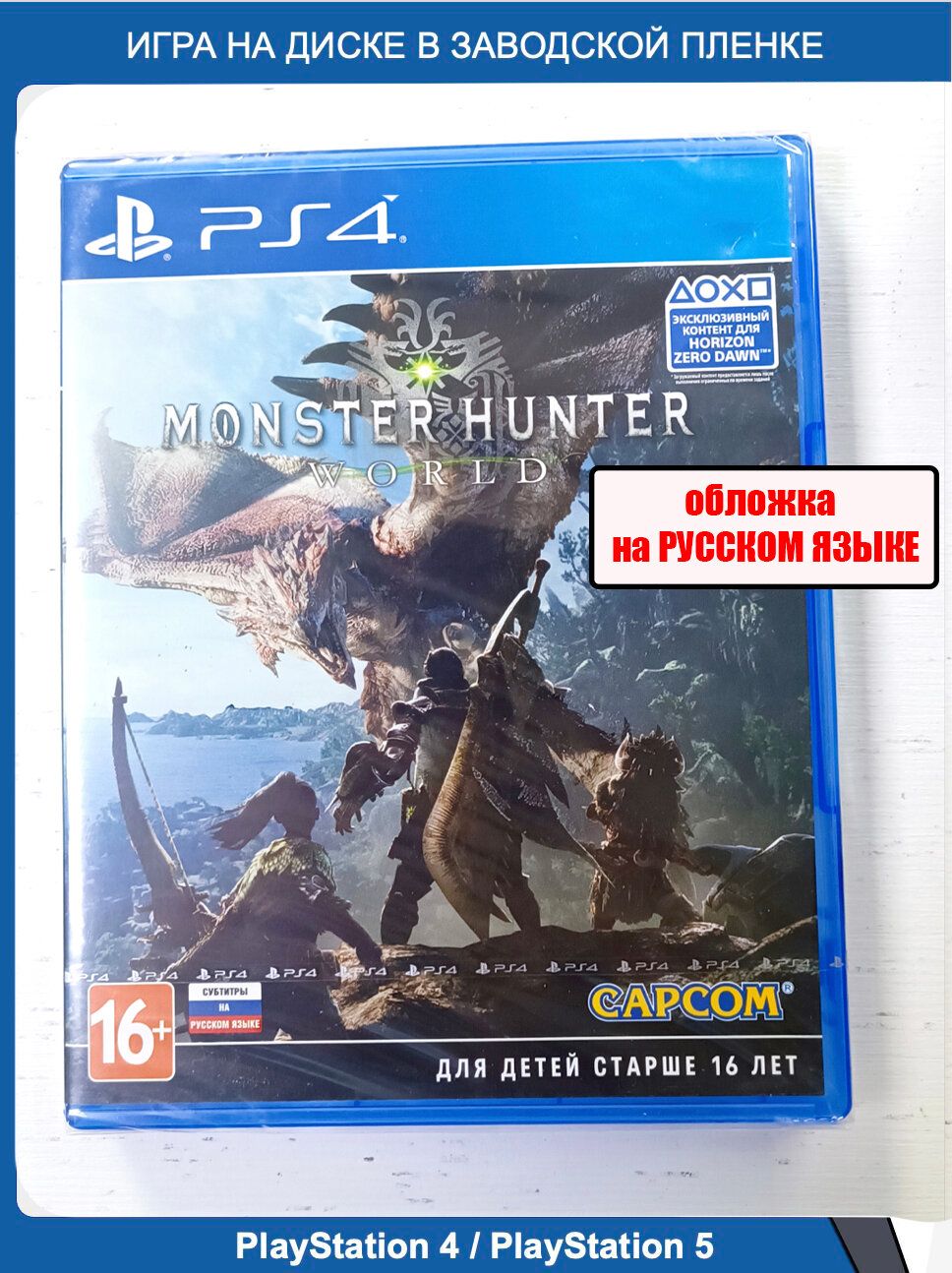 Игра Monster Hunter World RUS Edition