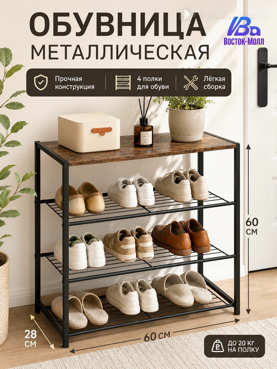 Обувница, Металл, Дерево, 60х21х60 см для обуви в прихожую узкая