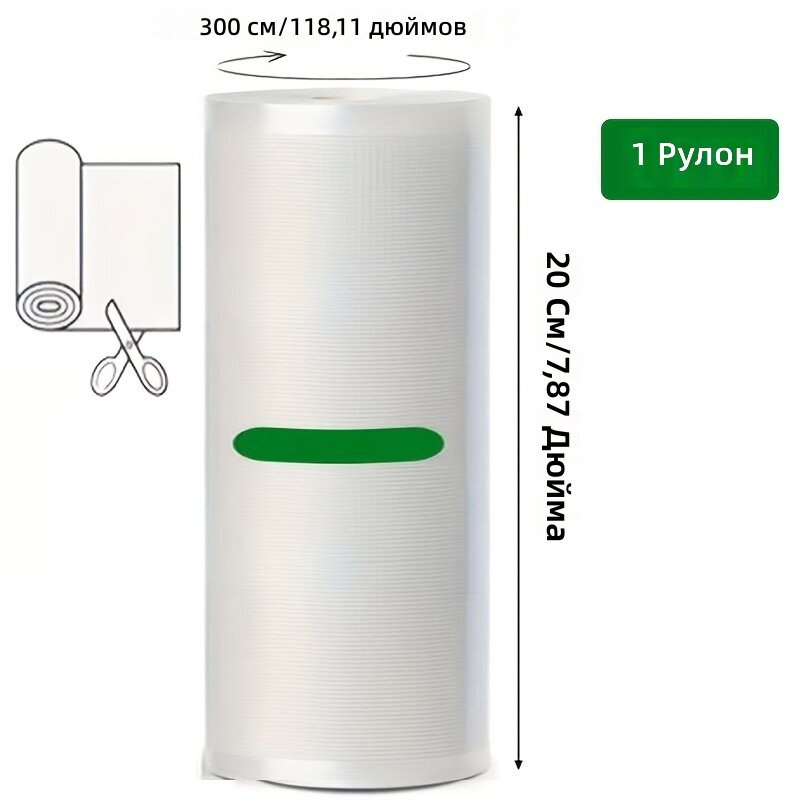 Пищевая вакуумная пленка рулон 20×300 см, 1 рулон, для упаковки продуктов, сохранения свежести и замедления окисления