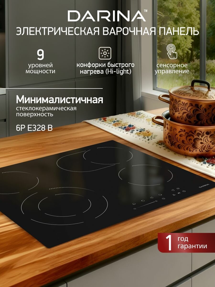 Электрическая варочная панель DARINA 6P E328 B, 4 конфорки, стеклокерамика, черная