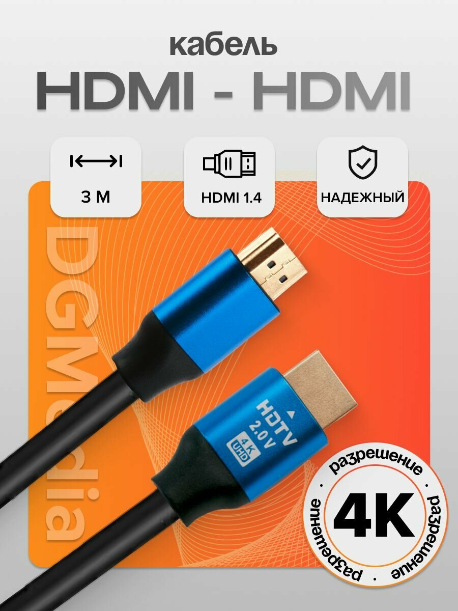 HDMI кабель SBX, 3 метра, версия 1.4, черный / поддержка 4К, 2К, для монитора, проектора, ПК