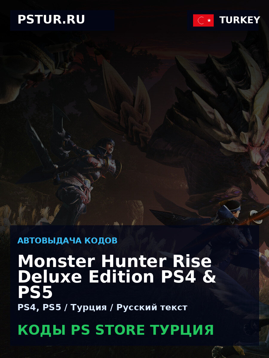 Monster Hunter Rise Deluxe Edition PS4 & PS5 PS4, PS5 — PlayStation Store Турция, цифровая версия