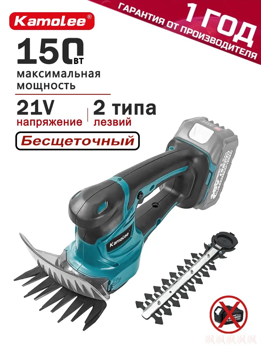 Kamolee Кусторез,225мм