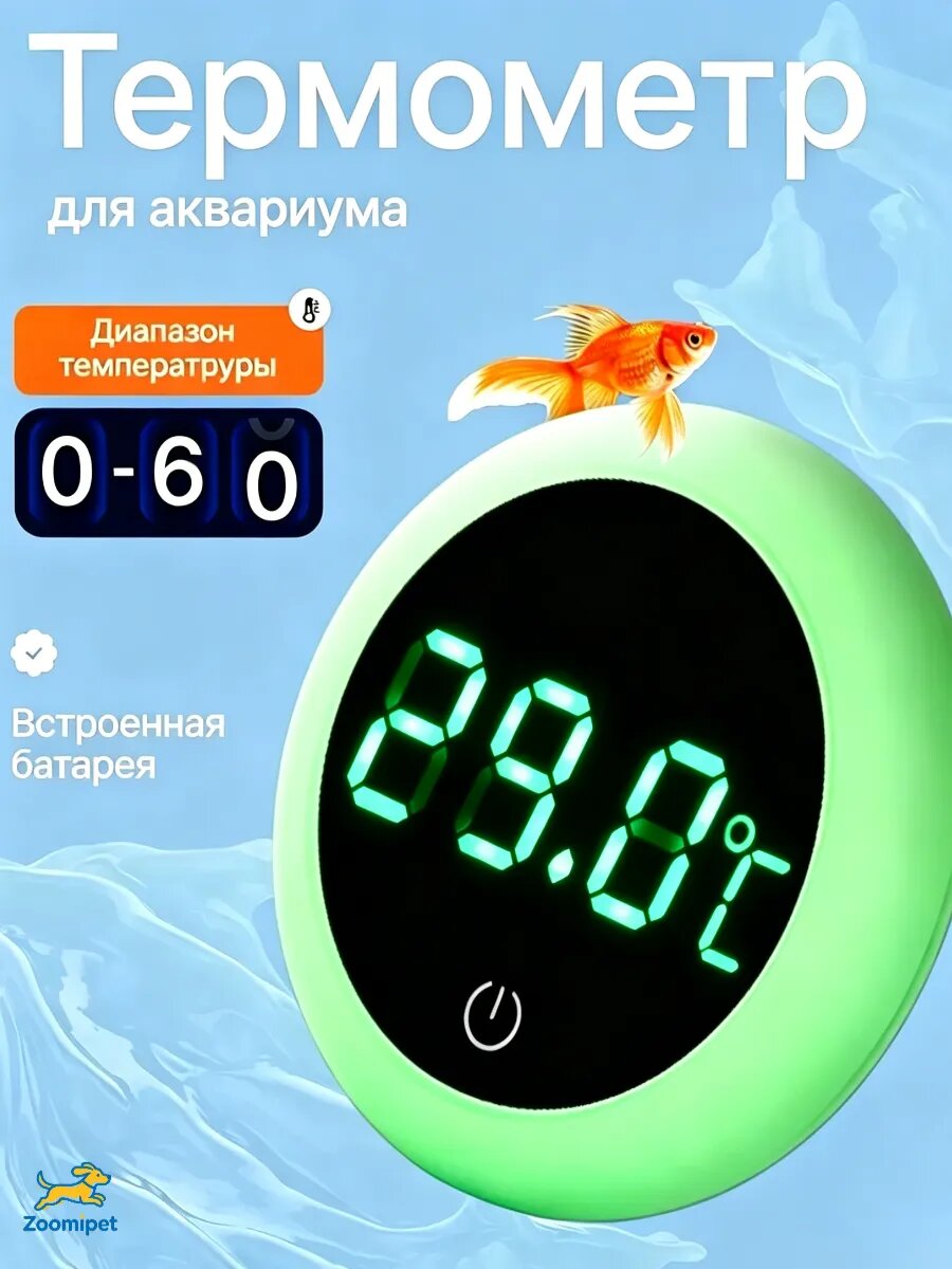 Термометр для аквариума электронный самоклеящийся
