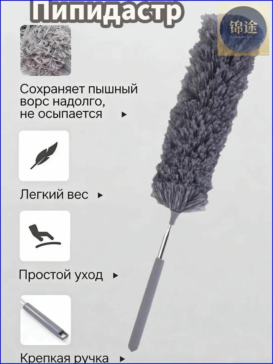 Пипидастр качественный
