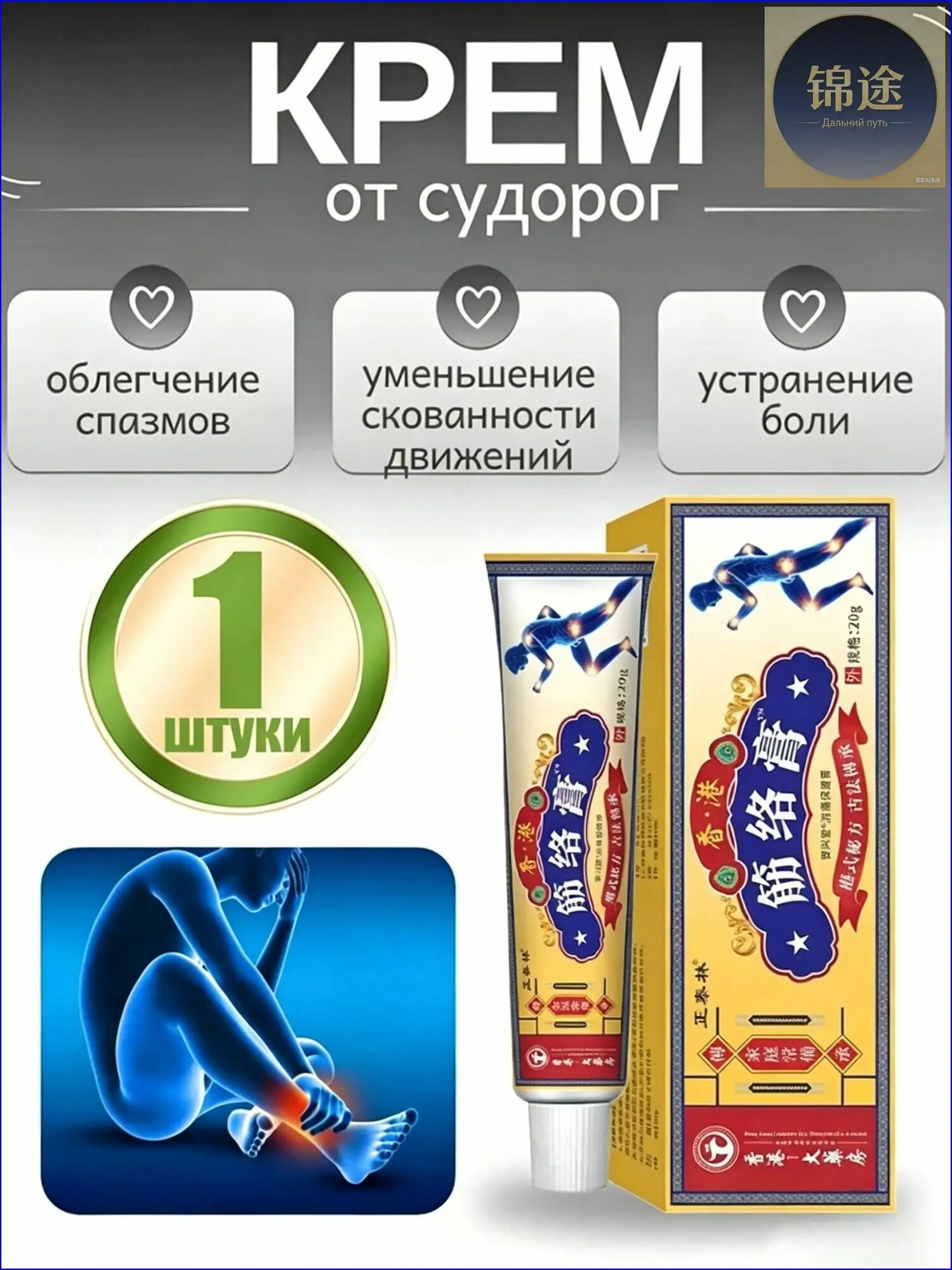 Травяной состав против судорог ног, эксклюзивно предотвращающий спазмы мышц