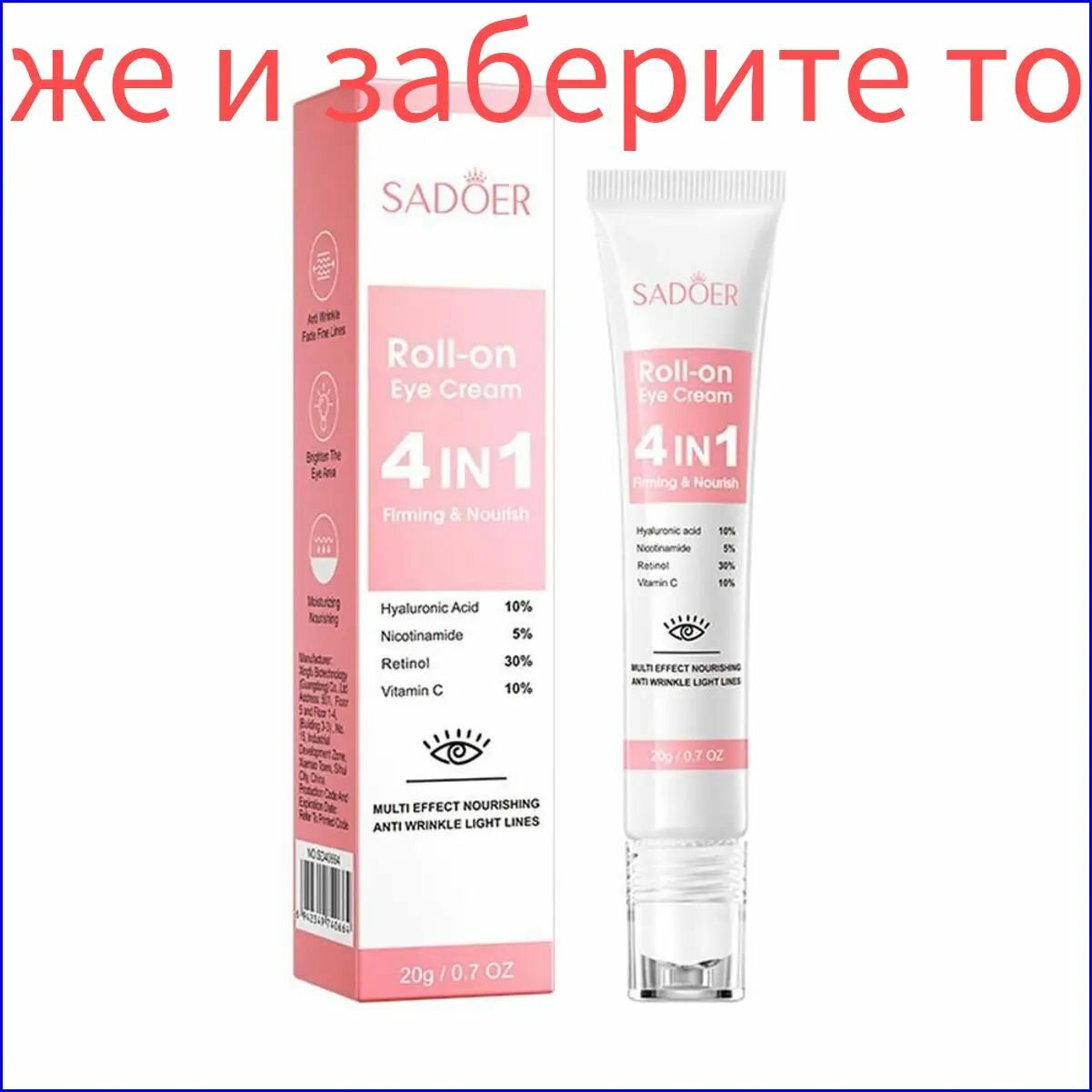 Качественный крем для век 45g от SADOER, применяемый при морщинах, темных кругах и припухлостях, поставляемый с массажным аппликатором