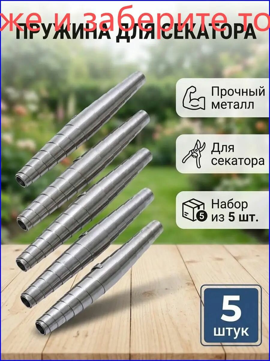 Премиум деталь сучкореза, секатора