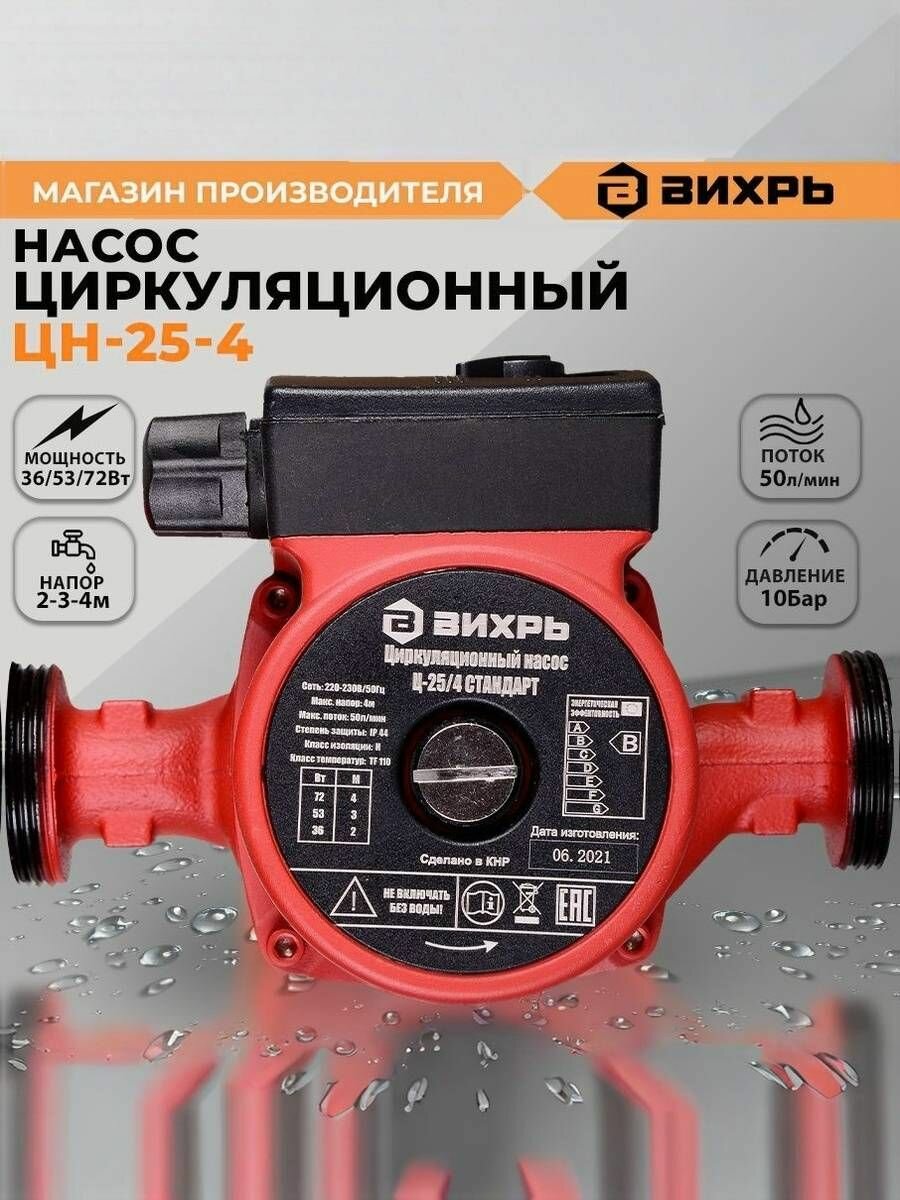 Циркуляционный насос Ц-25/4 стандарт Вихрь