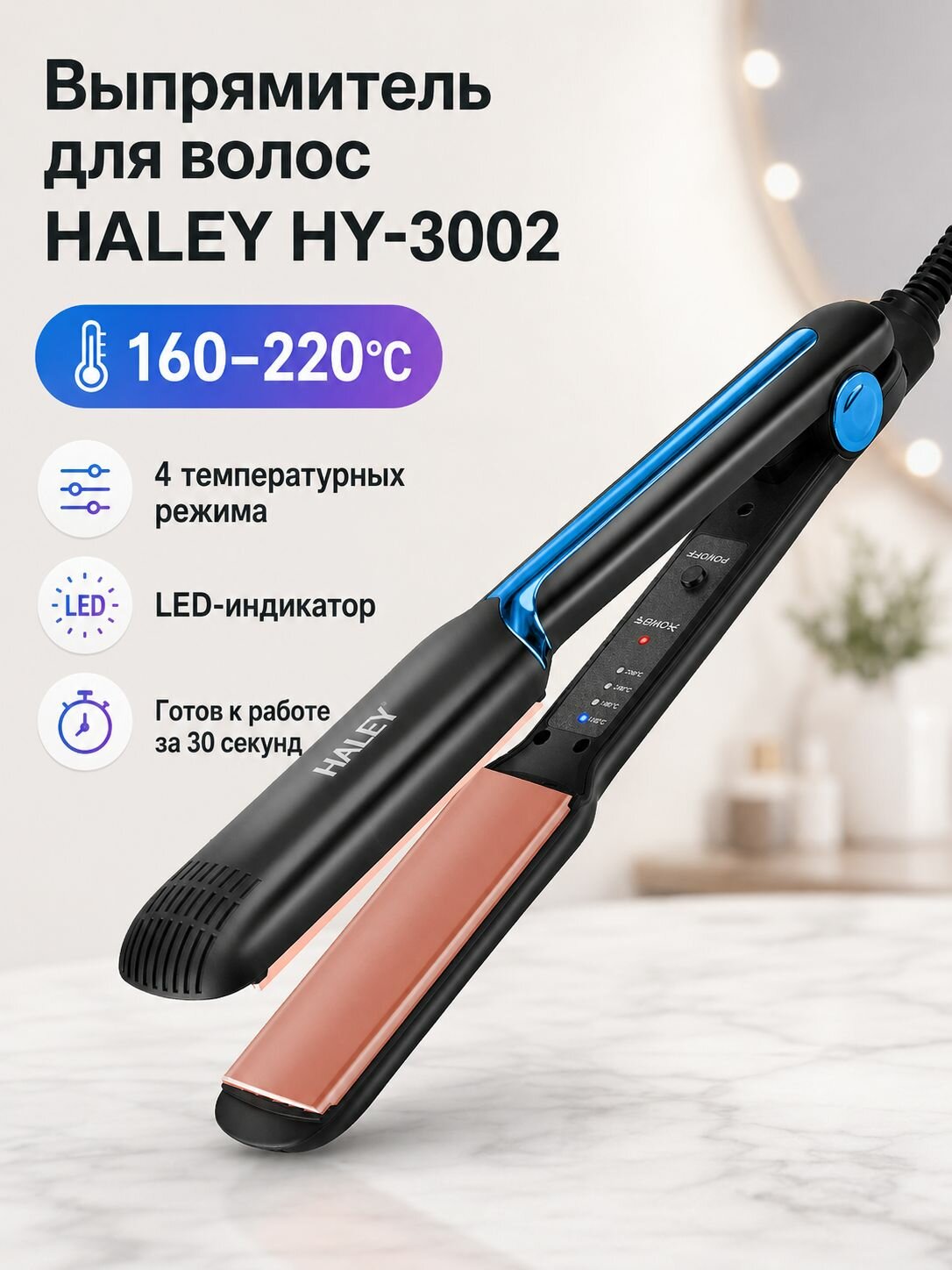 Выпрямитель для волос HALEY HY-3002, 45 Вт, 10 температурных режимов