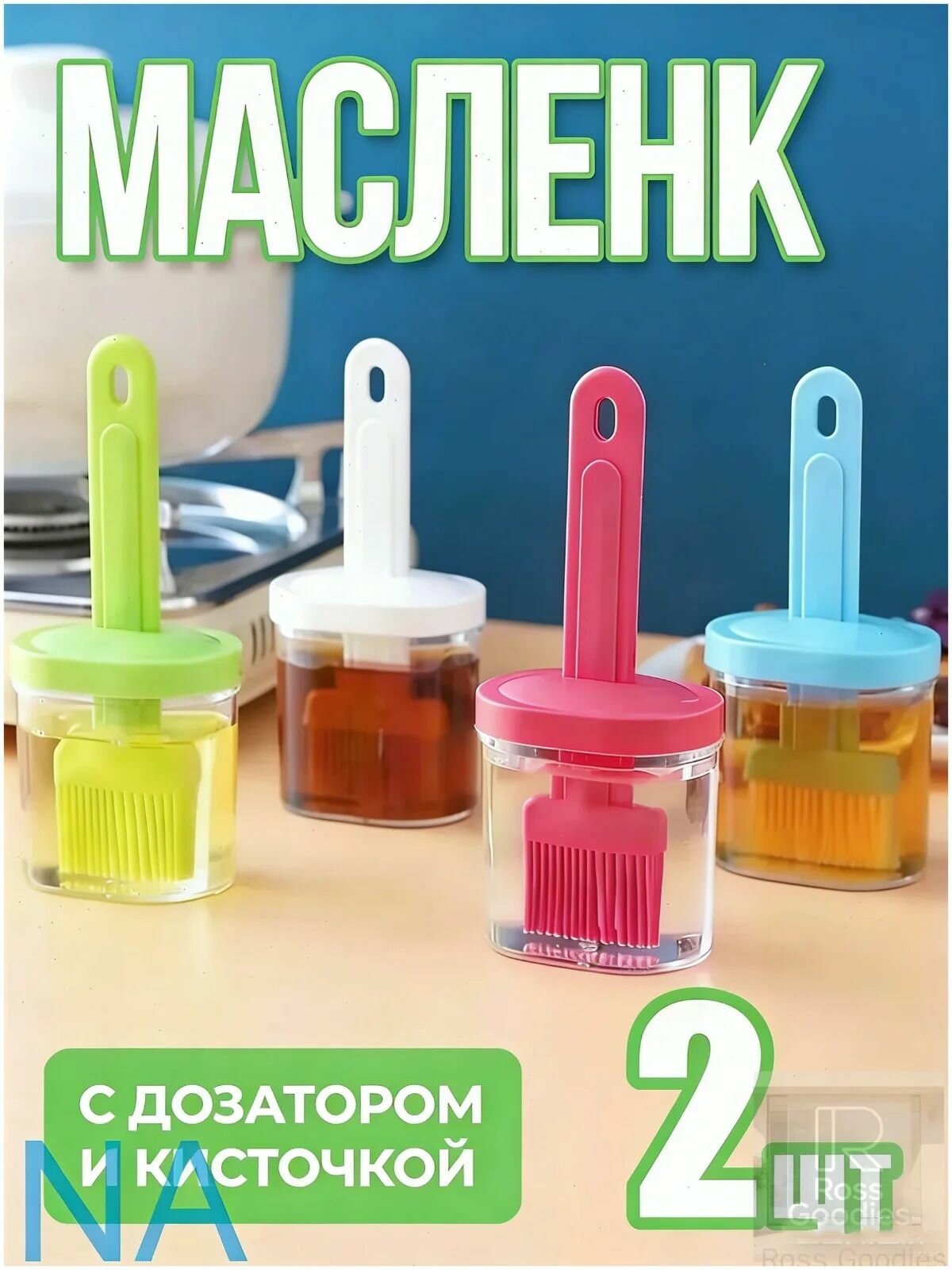 Кисть кулинарная