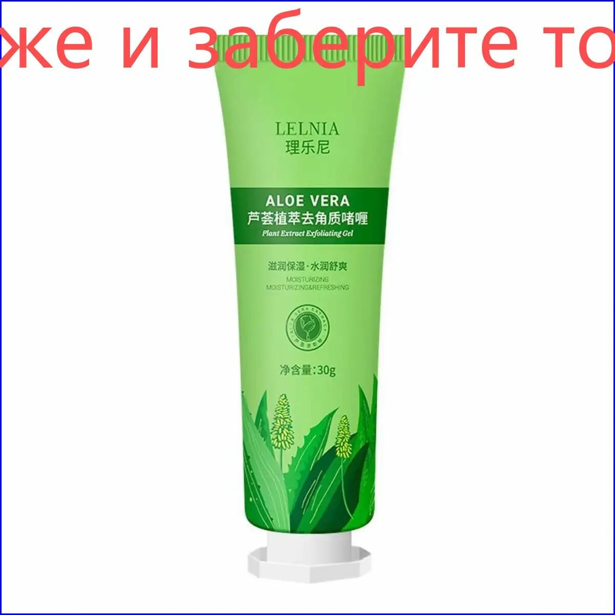 Эффективное сужение пор и увлажнение обеспечено популярным скрабом с алоэ вера