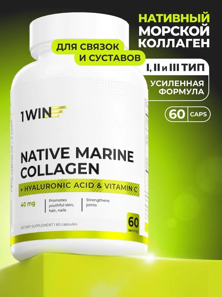Нативный Морской коллаген с Гиалуроновой кислотой и Витамином С, для кожи, волос и суставов, 60 капсул