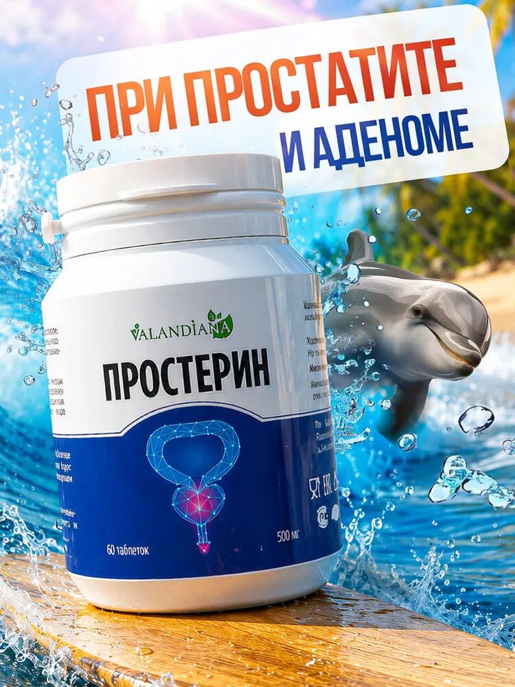Таблетки от простатита и аденомы простаты у мужчин, профилактическое средство для предстательной железы, при частом мочеиспускании, натуральное средство - 60 шт