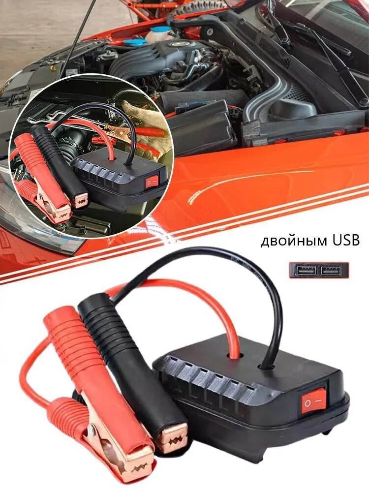 Аварийный стартер