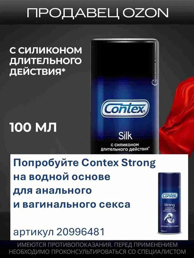 Cмазка интимная CONTEX SILK лубрикант на водной основе для анального секса 100 мл