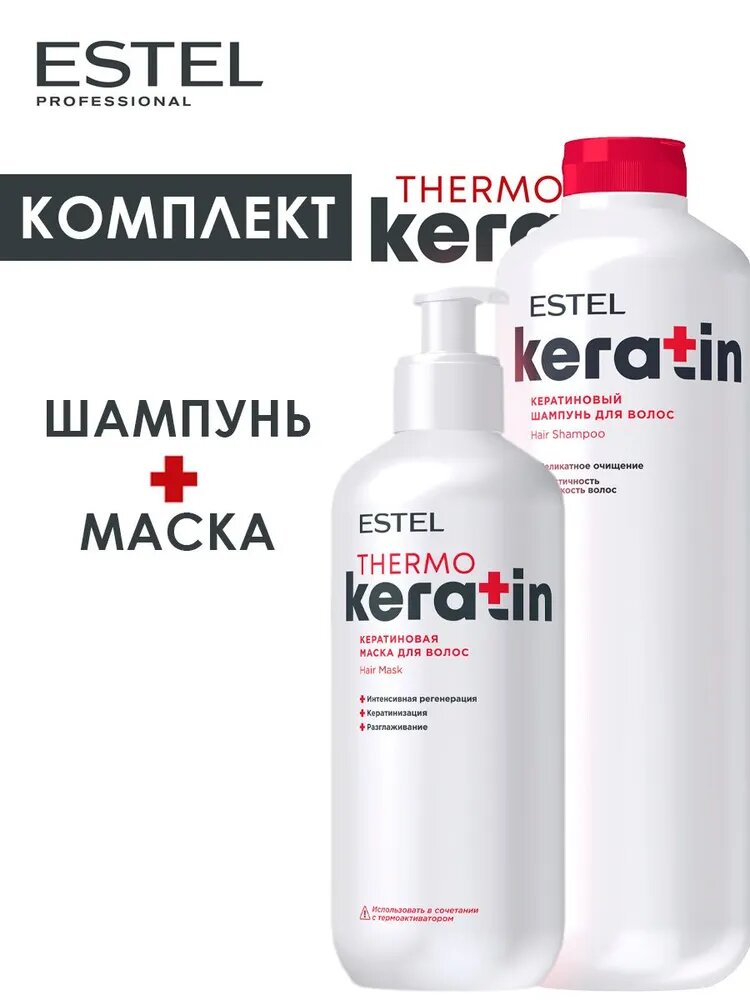Estel KERATIN Комплект Кератиновый шампунь 1200 мл.- 1шт.+ Маска ThermoKeratin 400 мл.- 1шт.