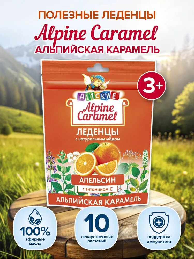 Леденцы детские с витамином С "Апельсин" Альпийская Карамель