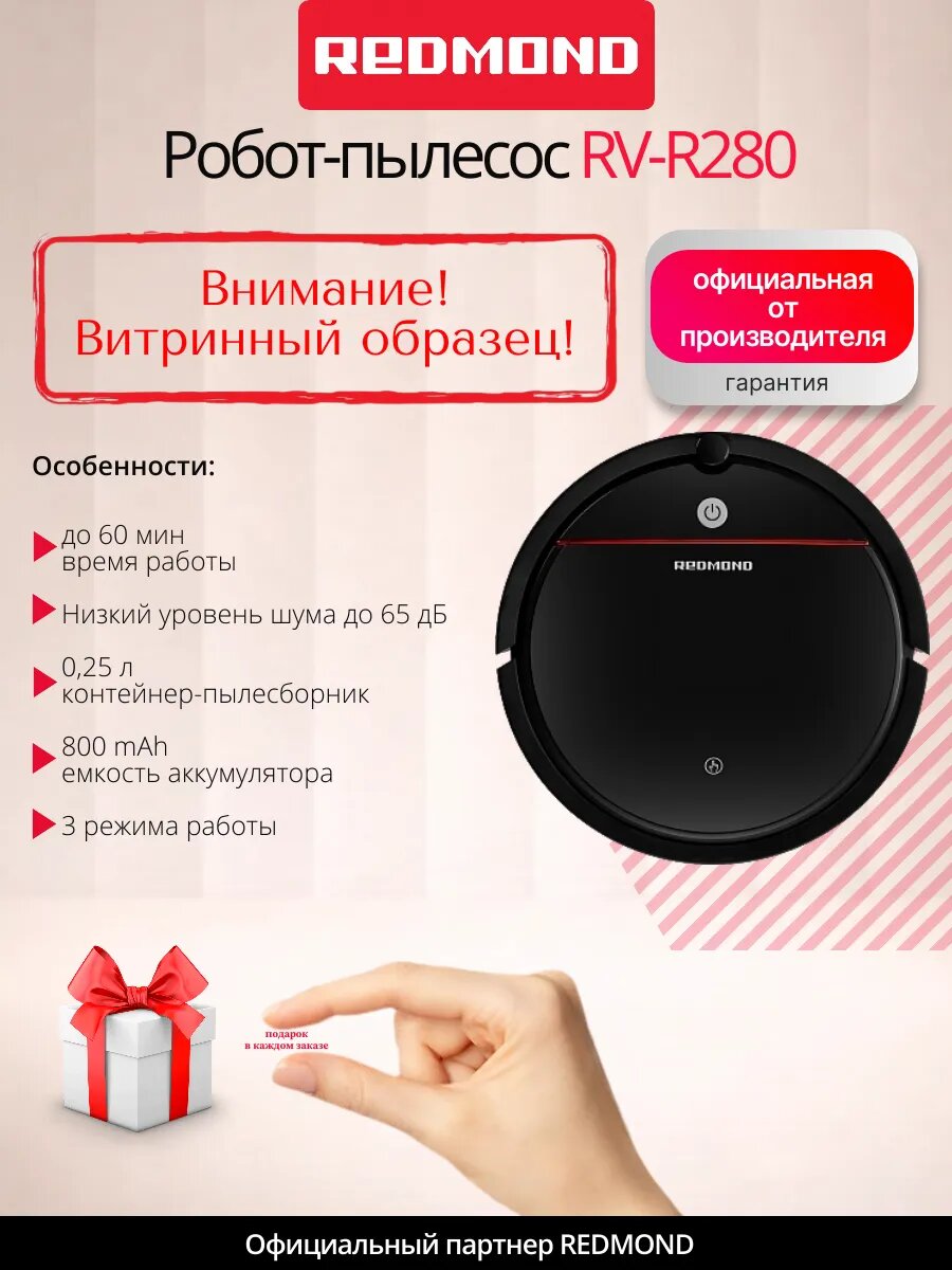 UCENKA. Робот-пылесос RV-R280 2в1 влаж пульт 7см